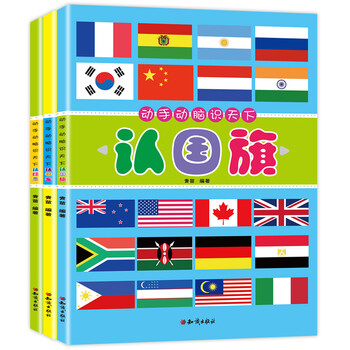 SK全3册动手动脑识天下：认标志+认+认名车0-1-2-3-6 岁儿童看图识物启蒙认知早教卡片汽车标