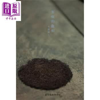 茶味的麁相 港台原版 李曙韵 台湾商务