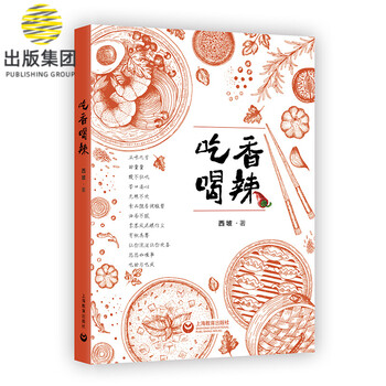 吃香喝辣