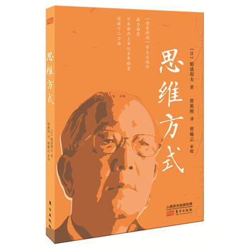 包邮：思维方式励志与成功  图书
