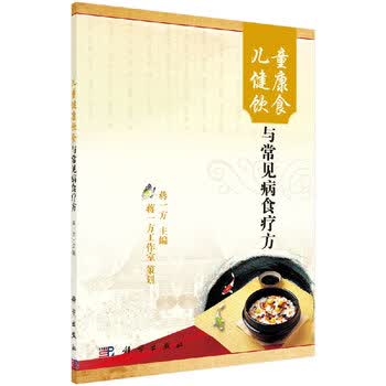 儿童健康饮食与常见病食疗方