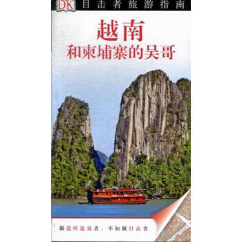 包邮：越南和柬埔寨的吴哥 旅游/地图 旅游指南越南  图书