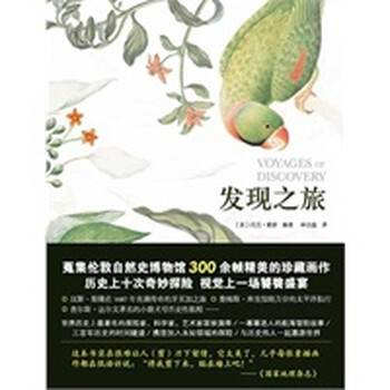 [上新]  发现之旅 (英)托尼·赖斯 编著;林洁盈 译 商务印书馆