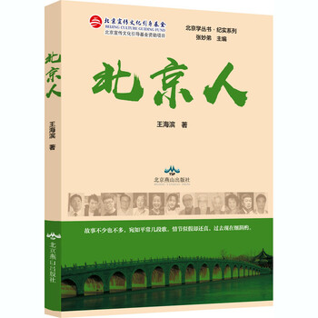 北京人