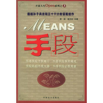 手段