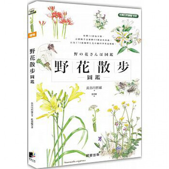 正版 原版进口图书 野花散步图鉴 晨星