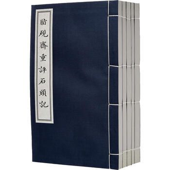 脂砚斋重评石头记(5册)