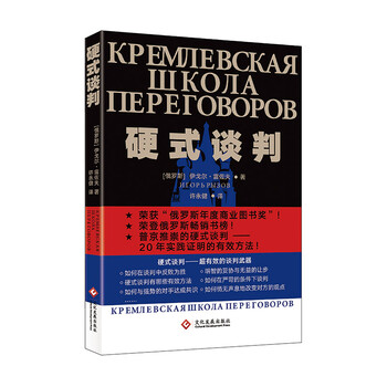 [正版图书]硬式谈判