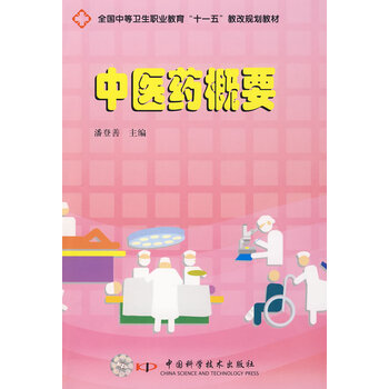 中医药概要