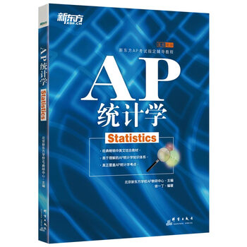 [正版图书]新东方 AP统计学