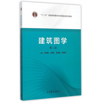 建筑图学(附光盘第2版十二五普通高等教育本科规划教材) 网