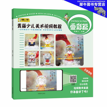 青藤少儿美术视频教程·重彩篇