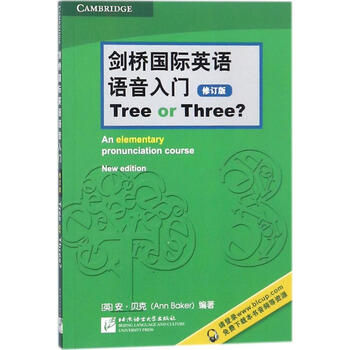 剑桥国际英语语音入门(修订版)