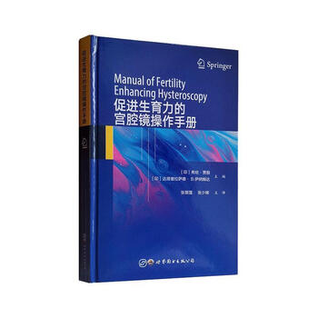 生育力的宫腔镜作手册(精)医学  图书