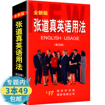 【包邮】张道真英语用法（普及版）