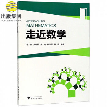 走近数学