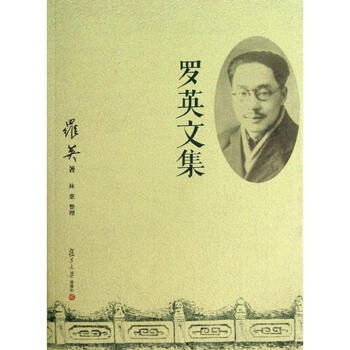 罗英文集
