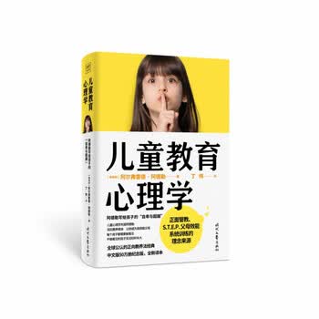 儿童教育心理学(阿德勒写给孩子的自卑与超越)(精)