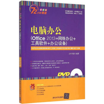 电脑办公(全彩版) 九州书源 编 作 书籍