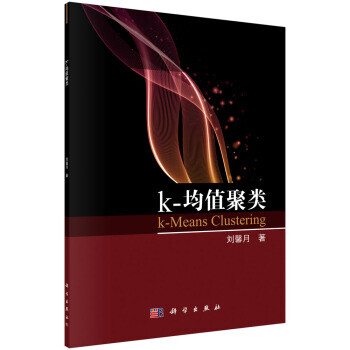 k-均值聚类【正版图书】