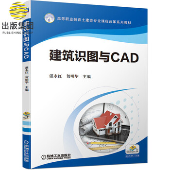 建筑识图与CAD