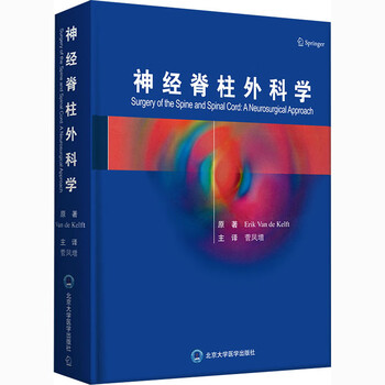 神经脊柱外科学 图书