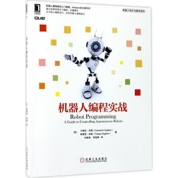 机器人编程实战