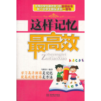 这样记忆高效