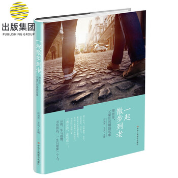 一起散步到老(那些年父辈们的婚姻故事)