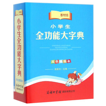 小学生全功能大字典(双色插图本教材版)