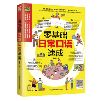 零基础日常口语速成
