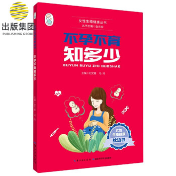 不孕不育知多少/女性生殖健康丛书