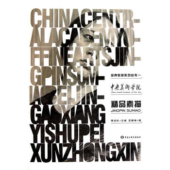 包邮：精品素描 绘画 人物画--素描技法--高中--升学参考资料  图书