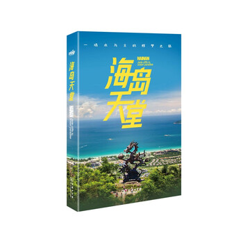 [正版图书]海岛天堂
