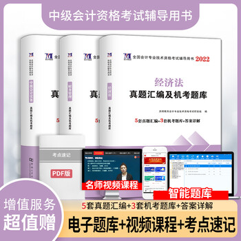 2022中级会计试卷-经济法+中级会计实务+财务管理