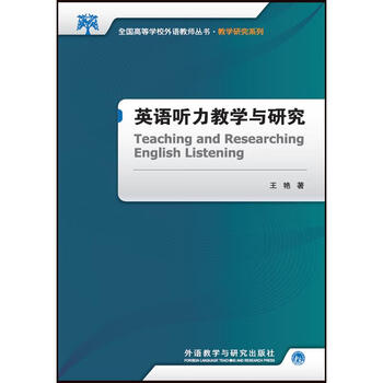 英语听力教学与研究2017