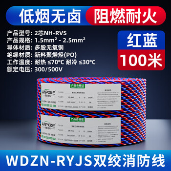 低烟无卤耐火WDZN-RYJS花线消防线阻燃ZH-RVS双绞花线1.5/2.5 低烟无卤耐火WDZN-RYJS红蓝 1.5平方毫米【图片 价格 品牌 报价】-京东