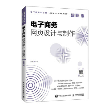 【R】电子商务网页设计与制作（慕课版）