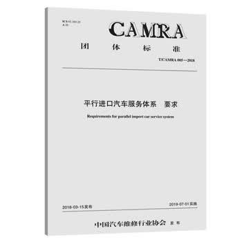 平行进口汽车售后服务体系 要求