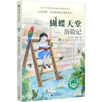 蝴蝶天堂历险记