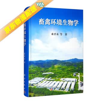 畜禽环境生物学