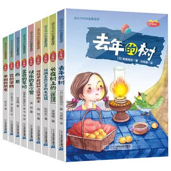 语文书中的名家名作·三年级（共9册）小学生基础课外阅读