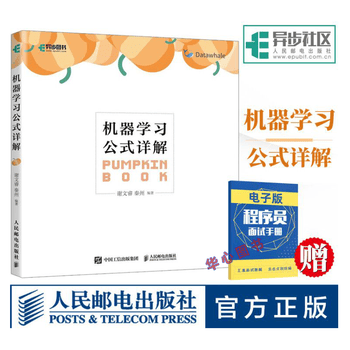 机器学习公式详解 周志华 机器学习领域的经典入门教材之一 高等院校计算机及相关专业本科生或研究生
