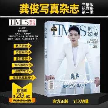 时代影视龚俊山河令专刊特刊专辑温客行写真杂志周边签名海报明信片贺卡