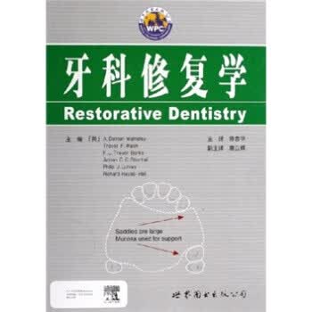 牙科修复学 [英] 沃姆斯利 著,陈吉华 译