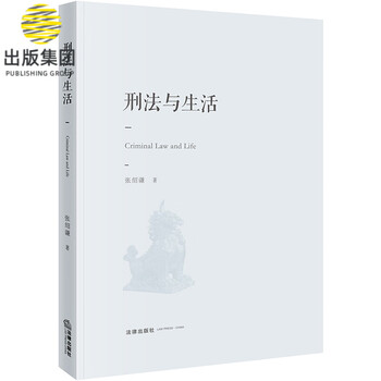 刑法与生活
