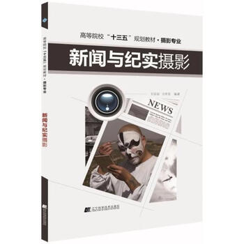新闻与纪实摄影