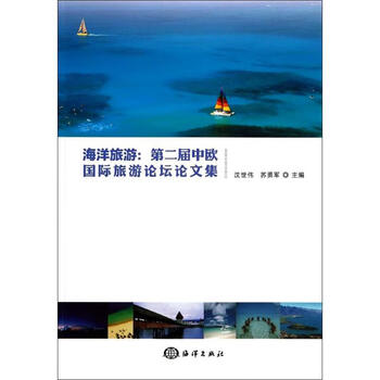 海洋旅游 海洋出版社 无 著 旅游 东润堂正版
