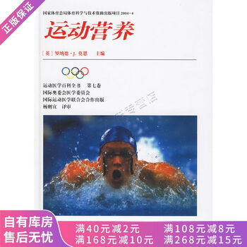 运动营养