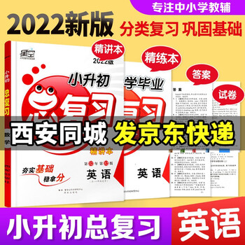2022星空小升初 毕业总复习语文数学英语五六年级小学毕业模拟分类练习星空卷星空小升初 英语